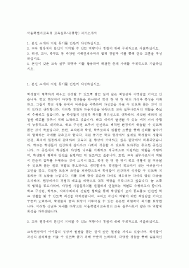 서울특별시교육청 교육실무사(통합) 자기소개서-1페이지