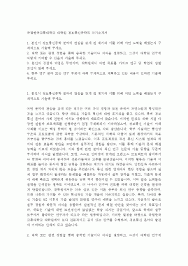 국립한국교통대학교 대학원 정보통신공학과 자기소개서-1페이지