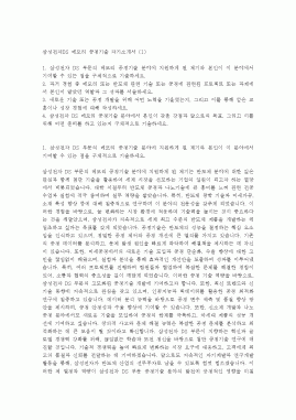 삼성전자DS 메모리 공정기술 자기소개서 (1)-1페이지
