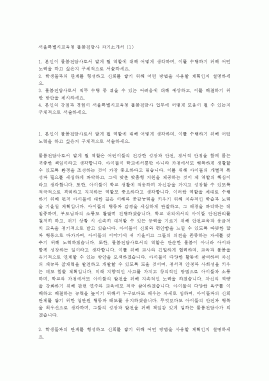 서울특별시교육청 돌봄전담사 자기소개서 (1)-1페이지