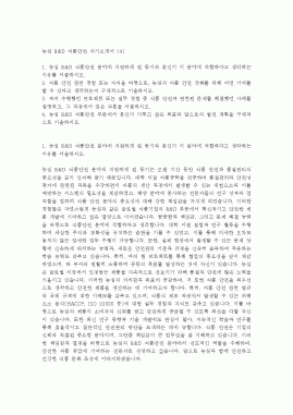 농심 R&D 식품안전 자기소개서 (4)-1페이지