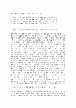 순천향대학교 서울병원 신규간호사 자기소개서 (26)-1페이지