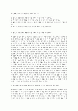 서울특별시교육청 돌봄전담사 자기소개서 (3)-1페이지