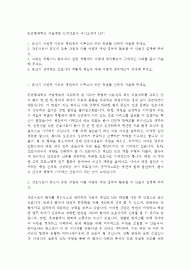 순천향대학교 서울병원 신규간호사 자기소개서 (27)-1페이지