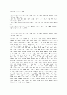 농심 SCM 물류 자기소개서-1페이지
