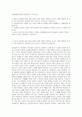 서울특별시교육청 조리실무사 자기소개서-1페이지