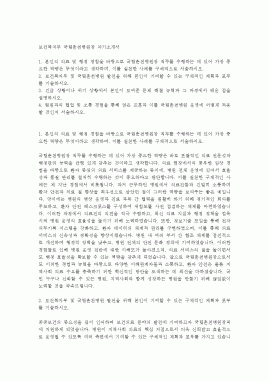 보건복지부 국립춘천병원장 자기소개서-1페이지