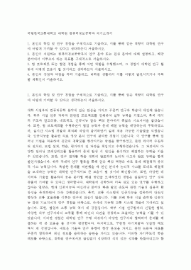 국립한국교통대학교 대학원 컴퓨터정보공학과 자기소개서-1페이지