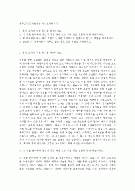 동부CNI IT개발부문 자기소개서 (7)-1페이지