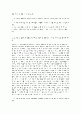 안랩 AI 기반 위협 대응 자기소개서-1페이지