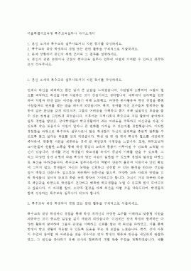 서울특별시교육청 특수교육실무사 자기소개서-1페이지