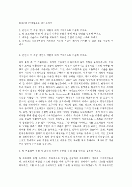 동부CNI IT개발부문 자기소개서-1페이지