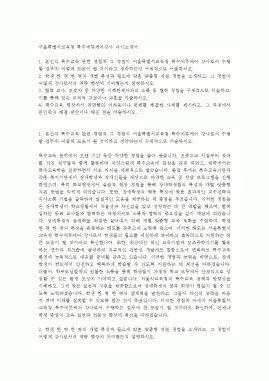 서울특별시교육청 특수에듀케어강사 자기소개서-1페이지