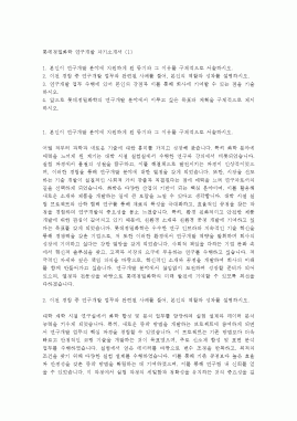 롯데정밀화학 연구개발 자기소개서 (1)-1페이지