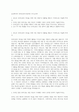 보건복지부 장애인권익지원과장 자기소개서-1페이지