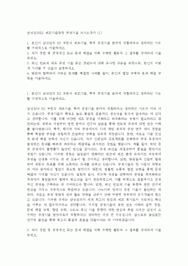 삼성전자DS 제조기술담당 공정기술 자기소개서 (1)-1페이지