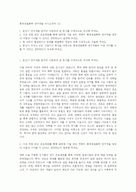 롯데정밀화학 연구개발 자기소개서 (2)-1페이지
