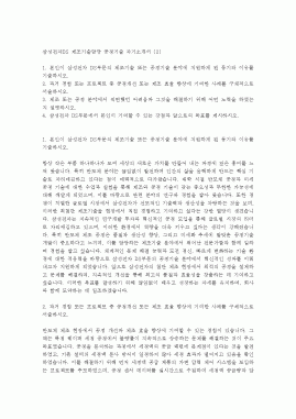삼성전자DS 제조기술담당 공정기술 자기소개서 (2)-1페이지