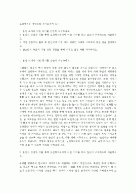 보건복지부 청년인턴 자기소개서 (1)-1페이지