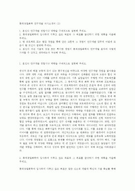 롯데정밀화학 연구개발 자기소개서 (3)-1페이지