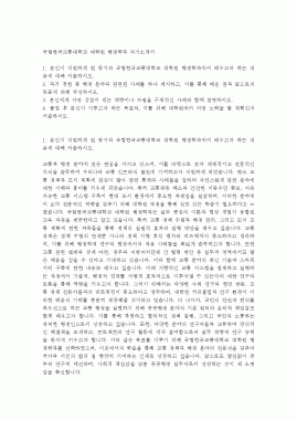 국립한국교통대학교 대학원 행정학과 자기소개서-1페이지