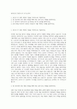 동부CNI IT엔지니어 자기소개서-1페이지