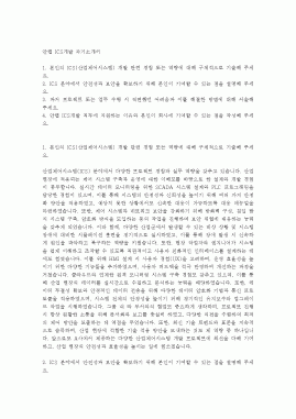 안랩 ICS개발 자기소개서-1페이지