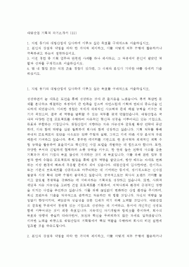 대림산업 기획직 자기소개서 (22)-1페이지