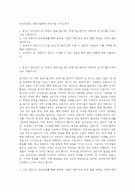 삼성전자DS 제조기술담당 공정기술 자기소개서-1페이지