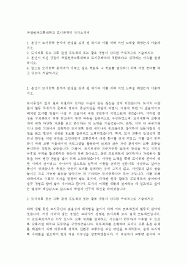 국립한국교통대학교 도시공학과 자기소개서-1페이지