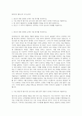 동부CNI 웹마스터 자기소개서-1페이지