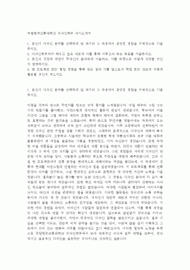 국립한국교통대학교 디자인학부 자기소개서-1페이지