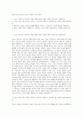 안랩 Linux Device Driver 개발자 자기소개서-1페이지
