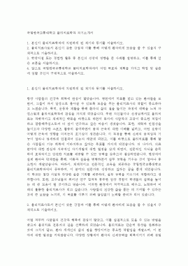 국립한국교통대학교 물리치료학과 자기소개서-1페이지
