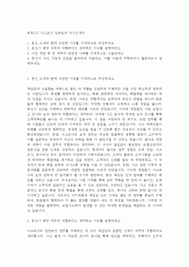 동부CSI 사고조사 일반보상 자기소개서-1페이지