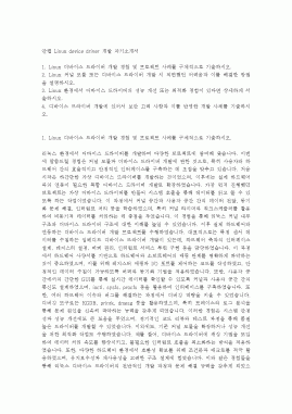 안랩 Linux device driver 개발 자기소개서-1페이지