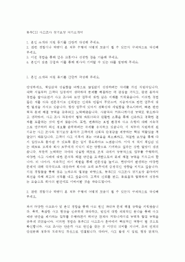 동부CSI 사고조사 장기보상 자기소개서-1페이지