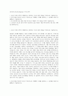 삼성전자_CE_IM_Engineer 자기소개서-1페이지