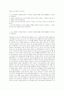 안랩 Linux 개발자 자기소개서-1페이지