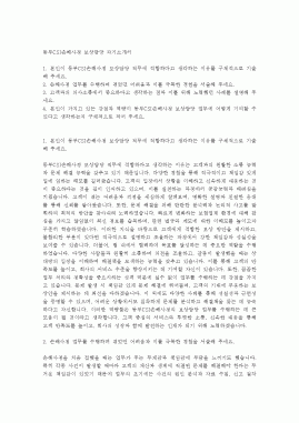 동부CSI손해사정 보상담당 자기소개서-1페이지