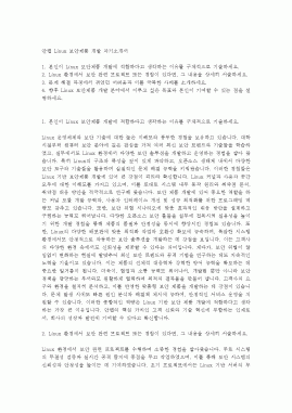 안랩 Linux 보안제품 개발 자기소개서-1페이지