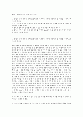 동부CSI손해사정 사고조사 자기소개서-1페이지