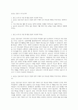 보건소 간호사 자기소개서-1페이지