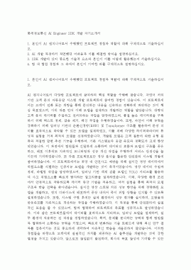 롯데정보통신 AI Engineer SDK 개발 자기소개서-1페이지