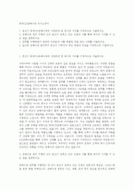 동부CSI손해사정 자기소개서-1페이지