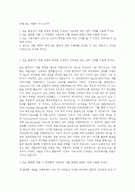 안랩 Mac 개발자 자기소개서-1페이지