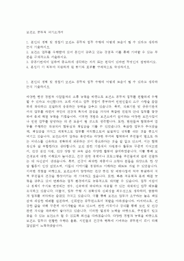 보건소 공무직 자기소개서-1페이지