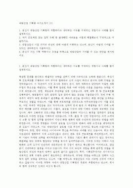 대림산업 기획팀 자기소개서 (3)-1페이지