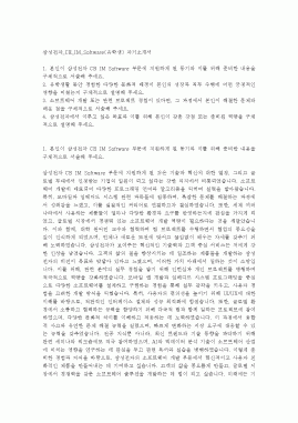 삼성전자_CE_IM_Software(유학생) 자기소개서-1페이지