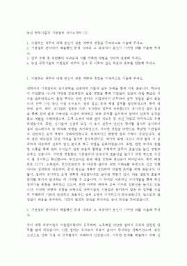 농심 공무기술직 기관설비 자기소개서 (6)-1페이지